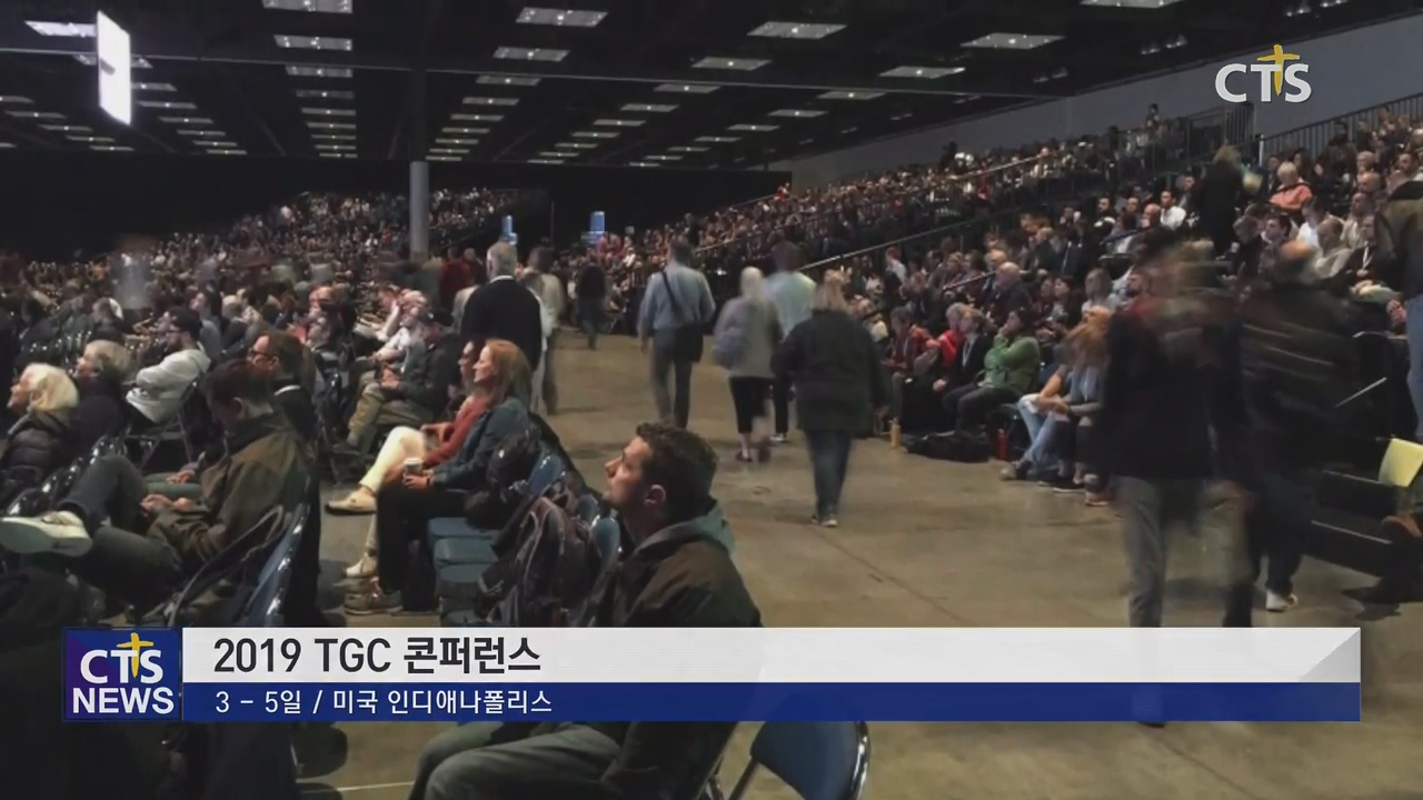 2019 TGC 콘퍼런스 개최