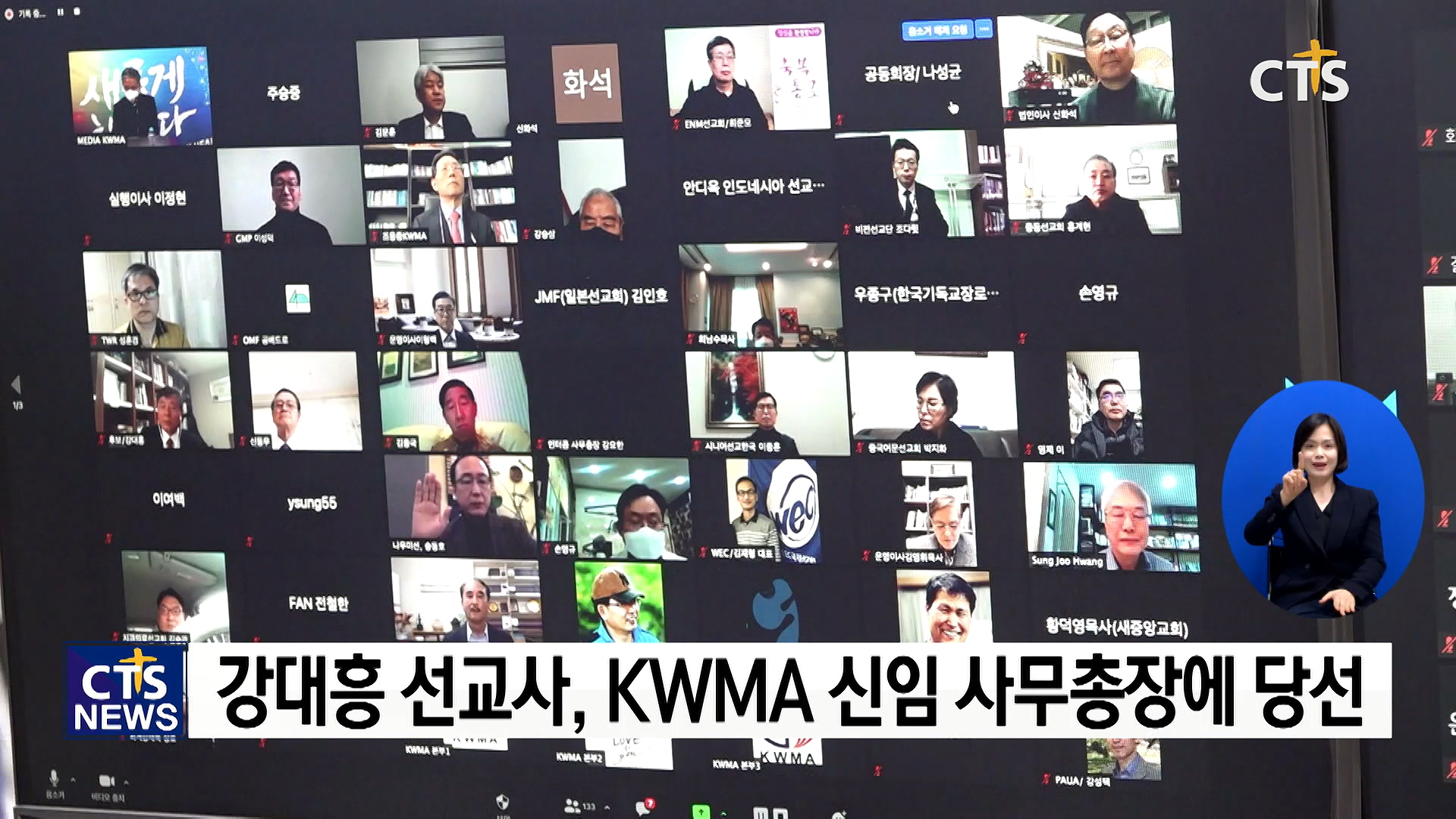 KWMA 신임 사무총장에 강대흥 선교사, “단체 화합과 찾아 온 사람들 선교 힘쓸 것”