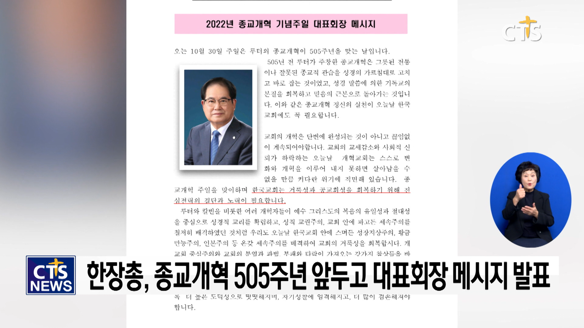 한장총, 종교개혁 505주년 앞두고 메시지 발표... 한국교회 거룩성·공교회성 회복 강조