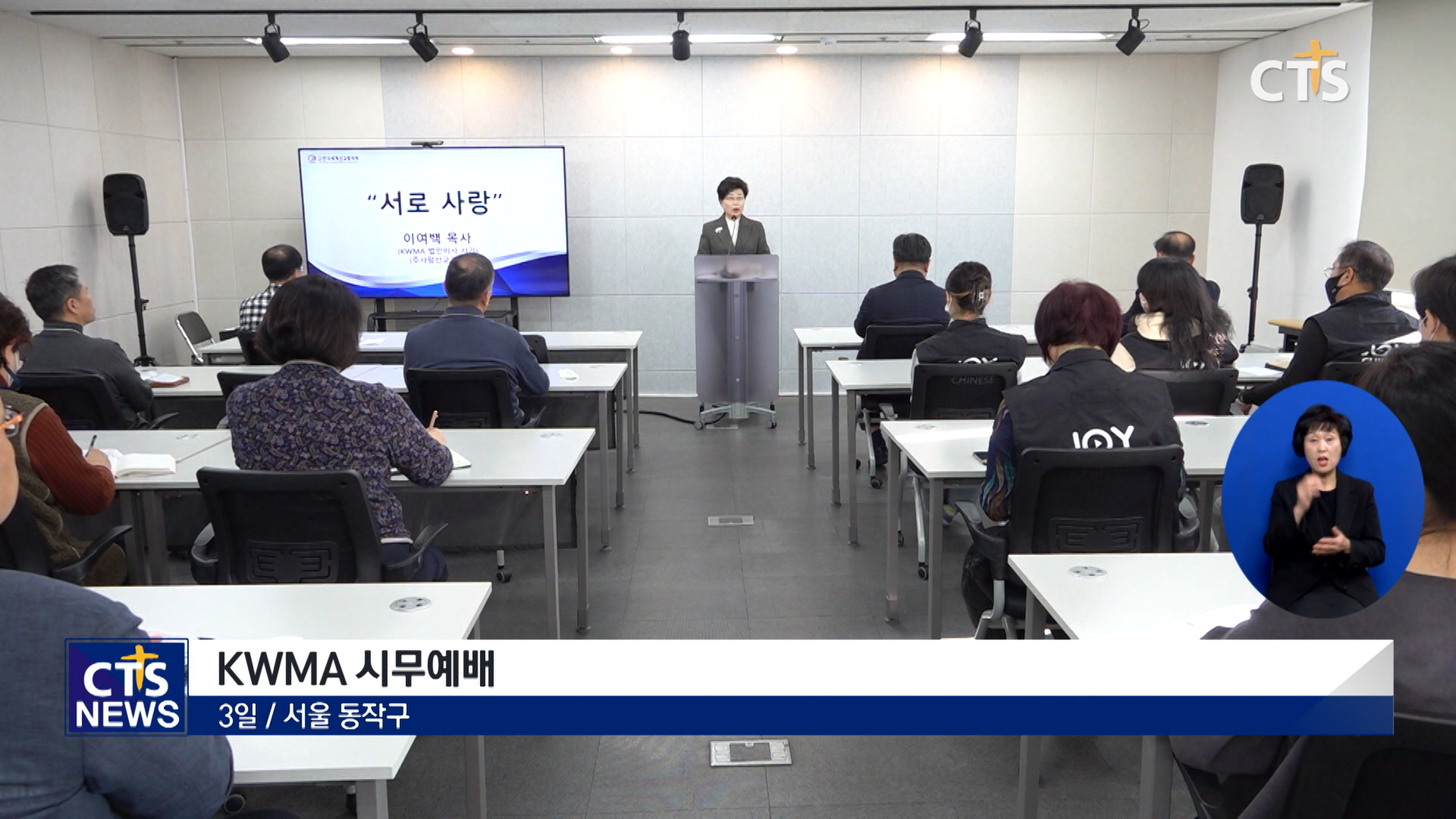 KWMA 시무예배