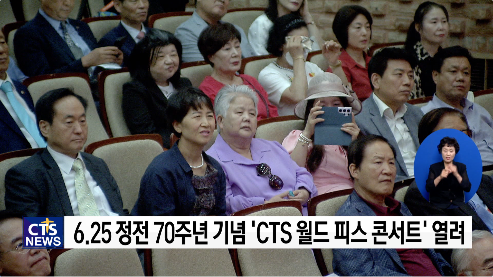 CTS, 6.25 정전 70주년 기념 월드 피스 콘서트 개최